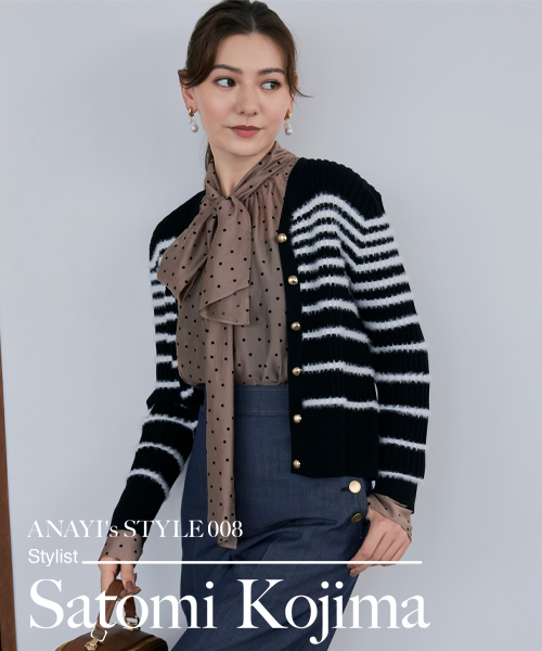 ANAYI - 【ANAYI's STYLE】 人気スタイリストの児嶋里美さんが注目アイテムをピックアップ。 | ファッション通販 タカシマヤファッションスクエア
