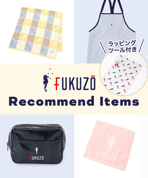FUKUZO - 【FUKUZO】タオル、エプロンなどラッピングツール付のアイテムが期間限定で登場！ギフトにぜひ！ | ファッション通販 タカシマヤファッションスクエア