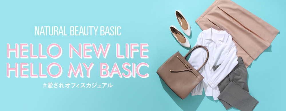 HELLO NEW LIFE！HELLO MY BASIC！ | 大人のための高感度ファッション通販 タカシマヤファッションスクエア