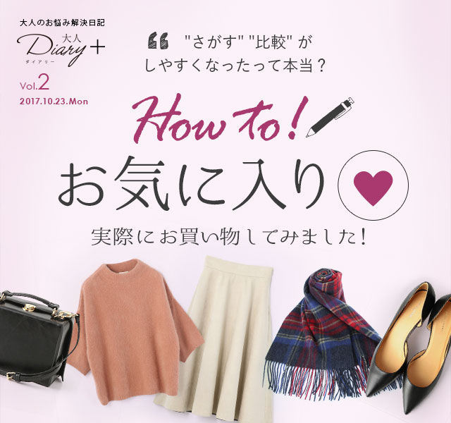 TFSが提案するオリジナルコンテンツ【TFS EDIT】 | 大人のための高感度ファッション通販 タカシマヤファッションスクエア