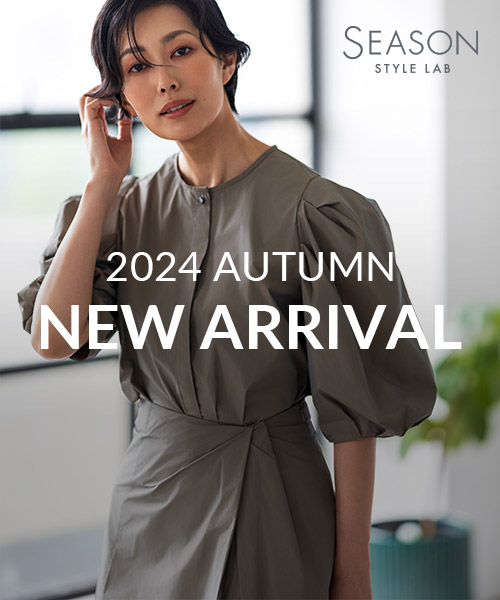 SEASON STYLE LAB - 【シーズンスタイルラボ】秋の新作を今すぐチェック♪ | ファッション通販 タカシマヤファッションスクエア